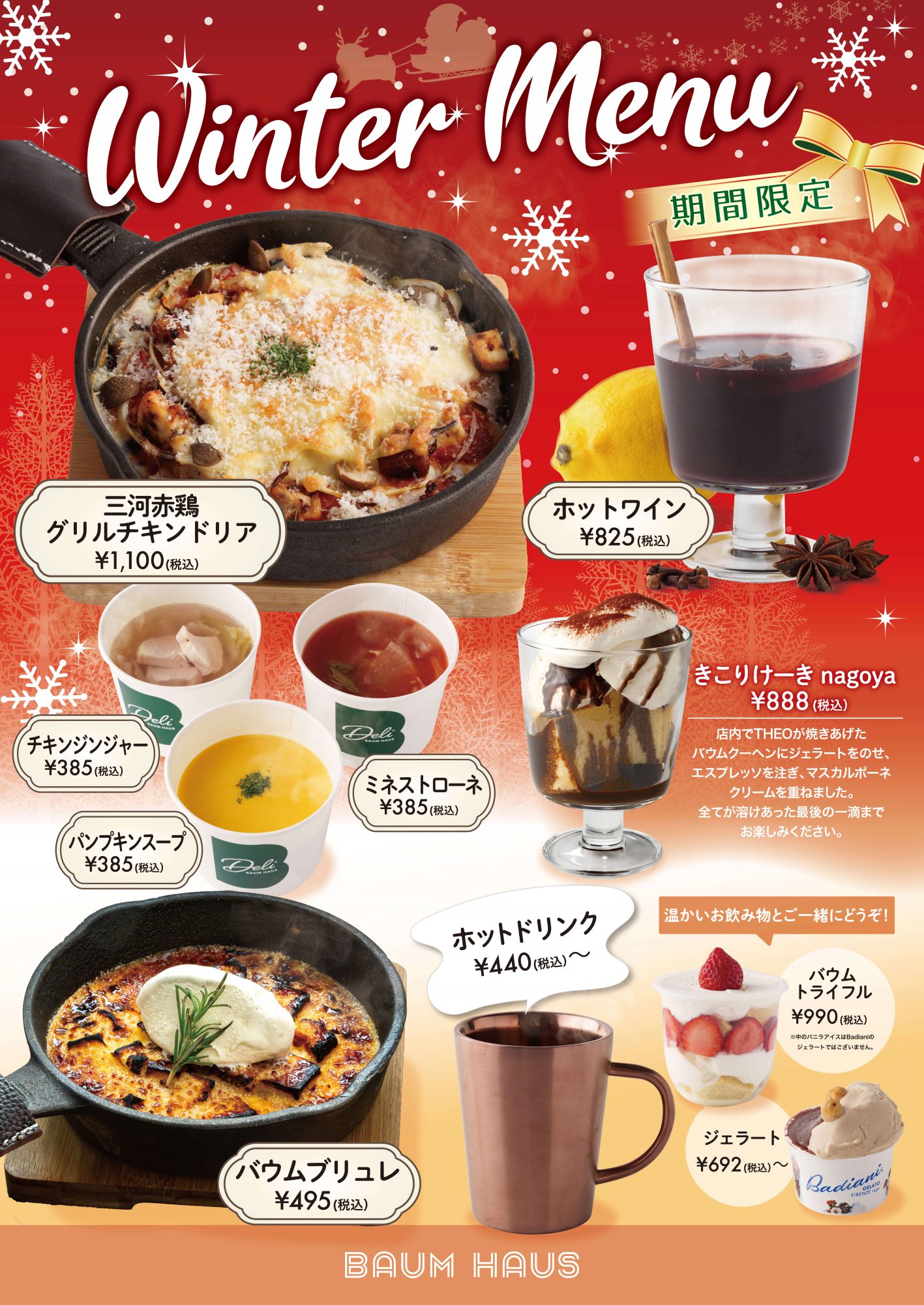 Deli BAUM HAUS「Winter Menu」 - BAUMHAUS